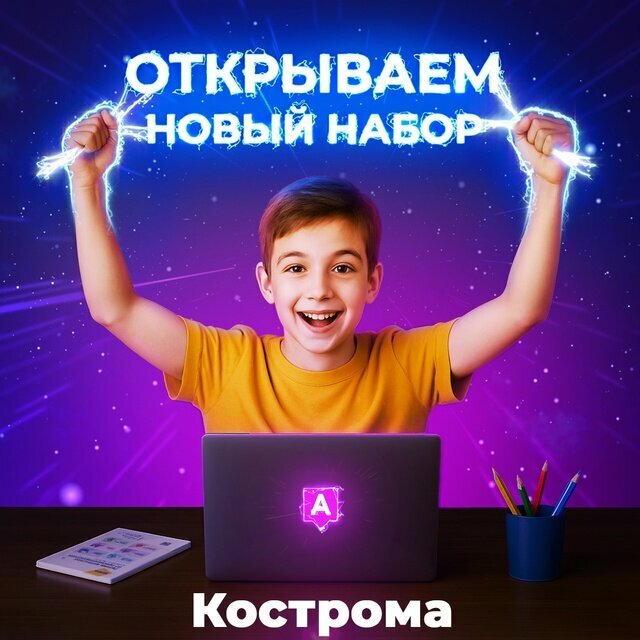 Kurs Algoritmika, Kostroma, foto