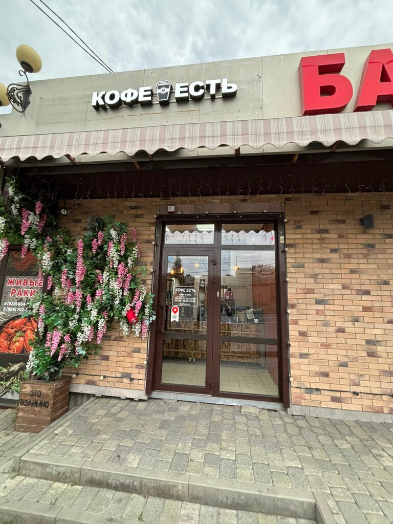 Kahve dükkanları Кофе Есть, Rostov‑na‑Donu, foto