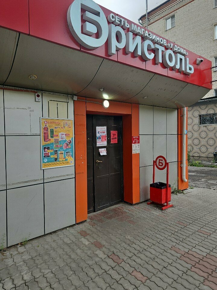 Alkollü içecekler Bristol, Habarovsk, foto