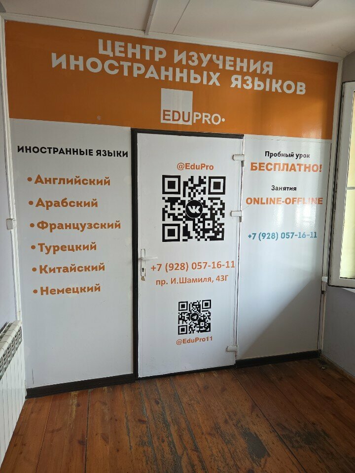 Yabancı dil kursları Edupro, Makhachkala, foto