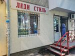 Леди Стиль (Bolshaya Sadovaya ulitsa No:96), giyim mağazası  Saratov'dan