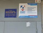 Векторъ (Barrikadnaya Street No:19А), yönetim ofisi  Volgograd'dan