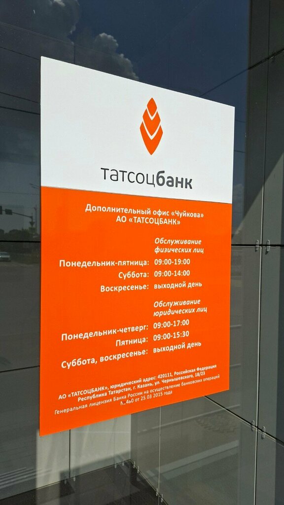 Banka Tatsotsbank, Kazan, foto