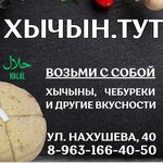 Хычыны. Тут (ulitsa Nakhusheva No:40), fast food  Nalchik'ten