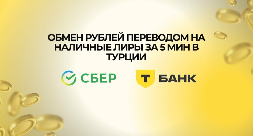 Döviz büroları Обмен валют рублей Сбер 2Change Белек, Serik, foto