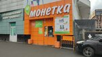 Монетка (Ibragimova Boulevard No:88), süpermarket  Ufa'dan