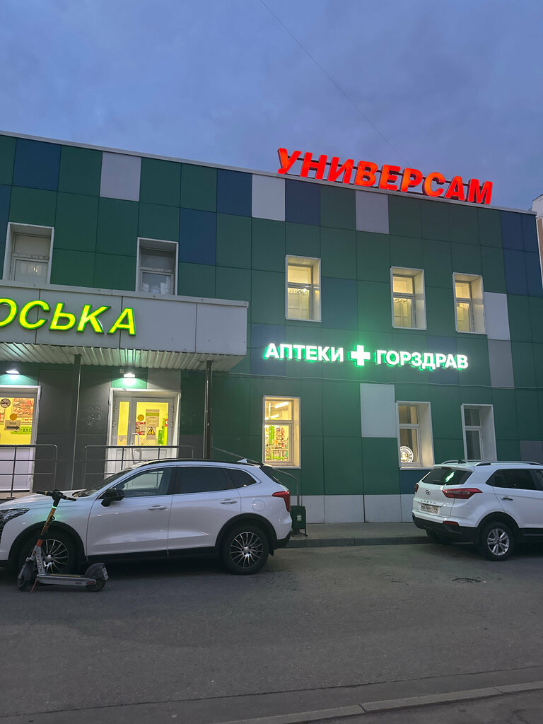 Eczaneler Gorzdrav, Moskova, foto