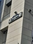 Robertson collection fo Sup (Abdullah Rozybakiev Street No:310А), otel  Almatı'dan