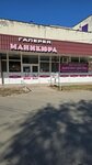 Академия красоты (Sovetskaya ulitsa No:66А, stanitsa Kanevskaya), güzellik salonu  Krasnodarski krayından