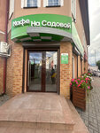 На Садовой (Gospitalnaya Street No:18), kafe  Chernyahovsk'tan