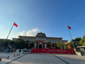 Китайский государственный художественный музей (Direct-Controlled Municipality of Beijing, Dongcheng District), müzeler ve sanat galerileri  Beijing'den