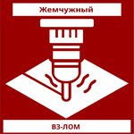 Воскресенский завод лазерной обработки металла Жемчужный (Zavodskaya ulitsa No:1с167), torna işleri  Voskresensk'ten