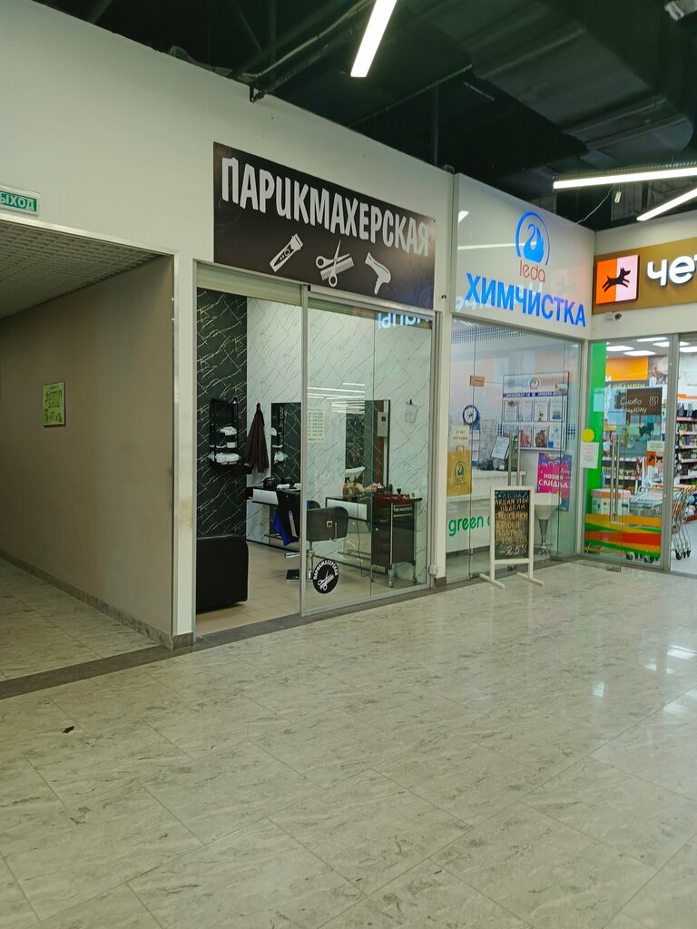 Kuaförler Парикмахерская, Jukovski, foto