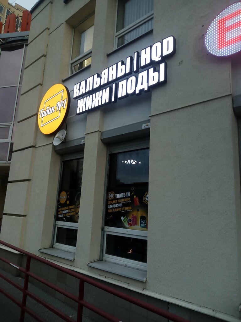 Tütün, sigara mağazaları Табак № 1, Yekaterinburg, foto