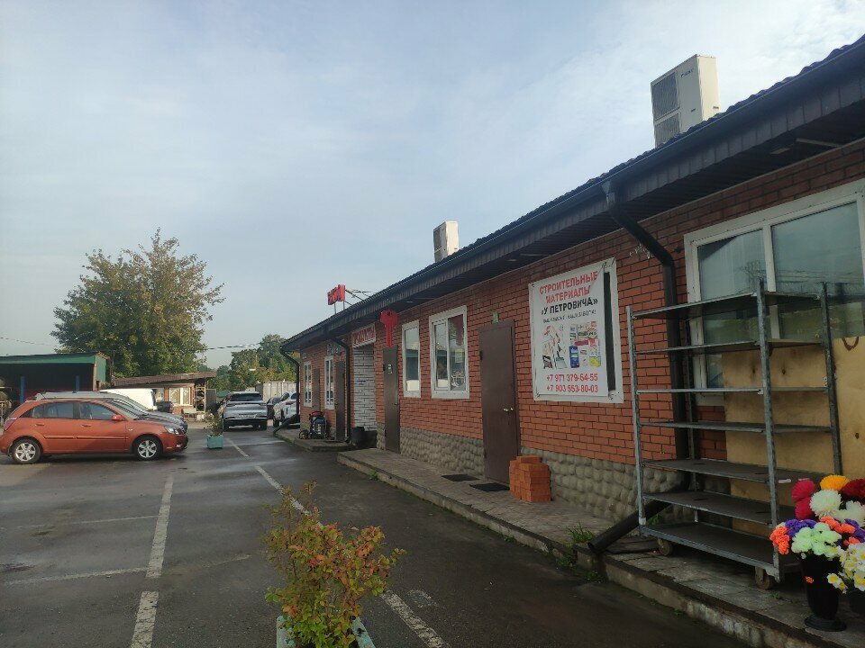 Yapı mağazası Стройматериалы у Петровича, Himki, foto