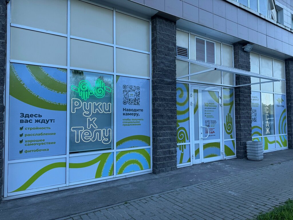 Masaj salonları Руки к телу, Saint‑Petersburg, foto