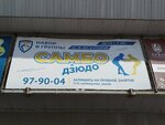Самбо (Krasnoarmeyskaya Street No:126), spor kulüpleri  Tomsk'tan