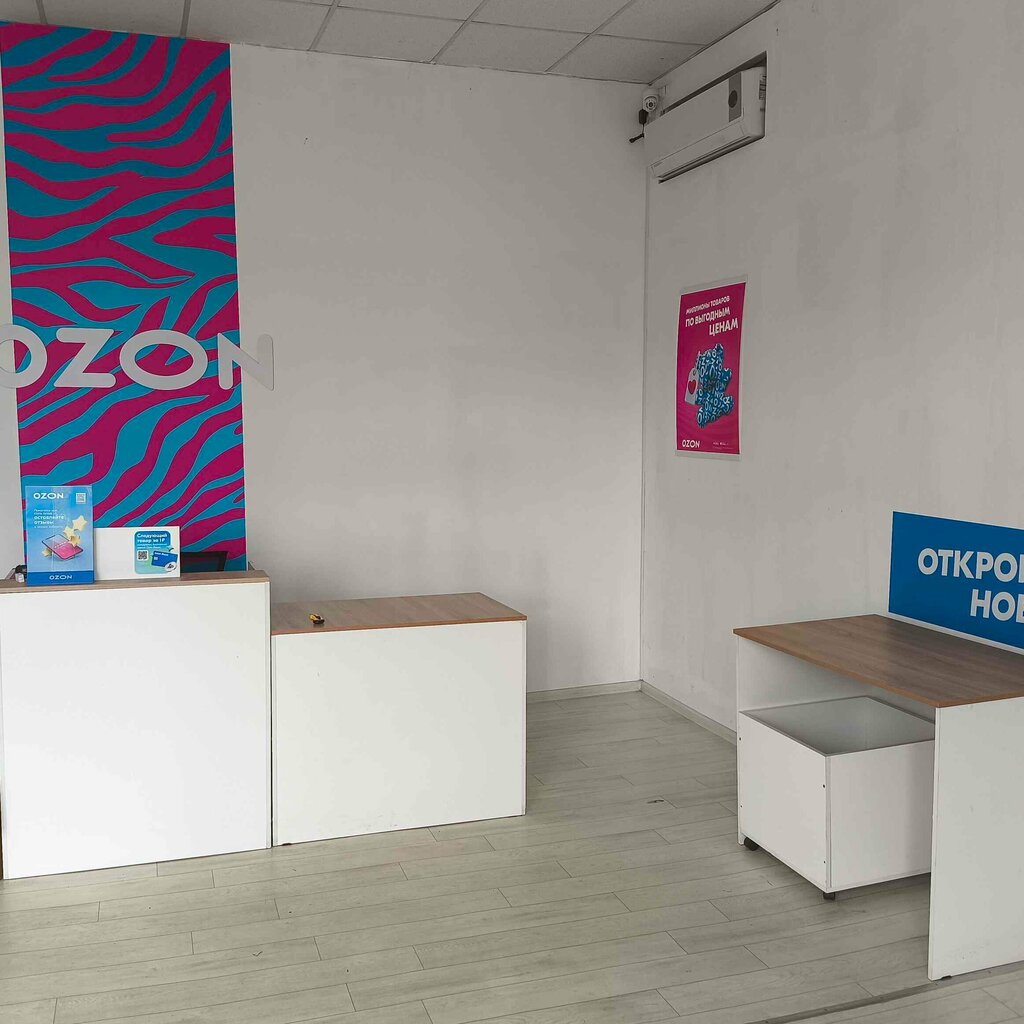 Teslimat noktası Ozon, Apşeronsk, foto