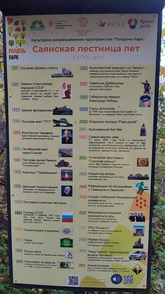 Turistik yerler Саянская лестница лет, Krasnoyarsk, foto