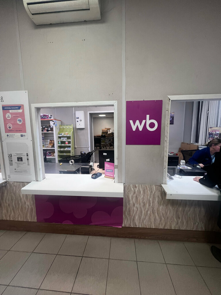 Teslimat noktası Wildberries, Moskova, foto