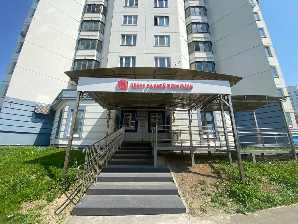 Sosyal rehabilitasyon merkezi Ранняя помощь Московский городской центр реабилитации, Moskova, foto