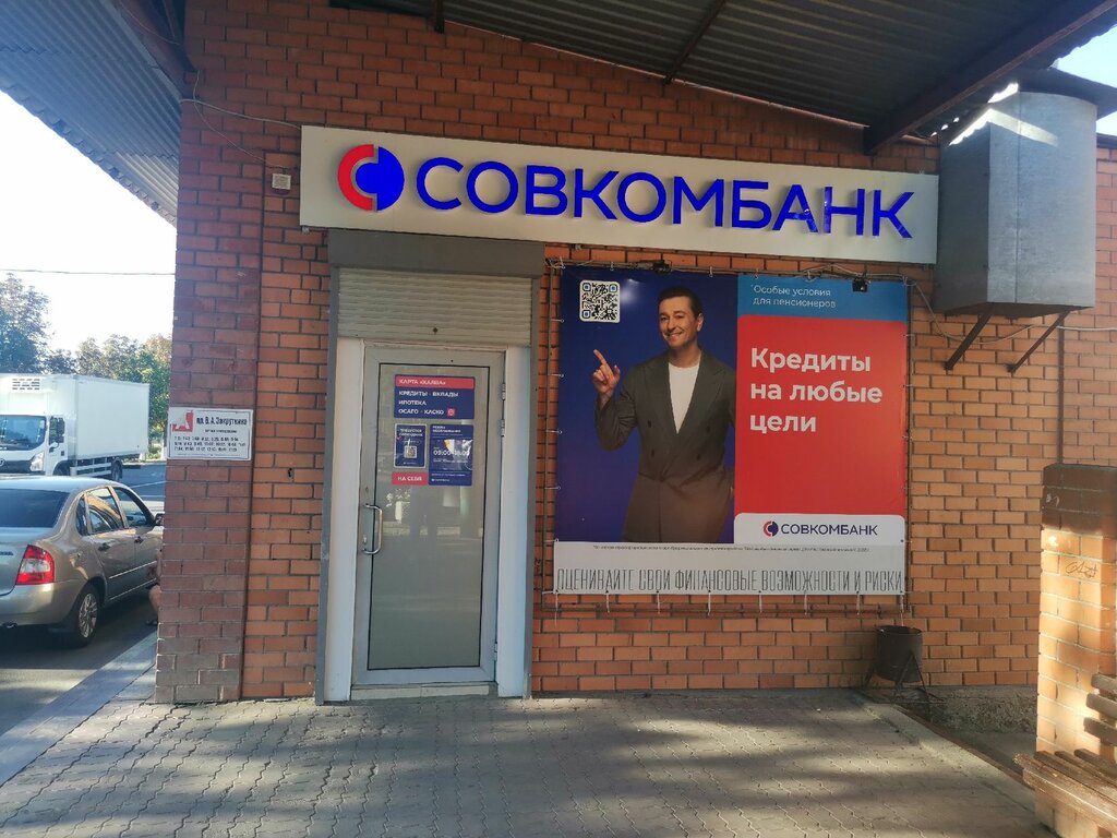 Banka Sovkombank, Semikarakorsk, foto