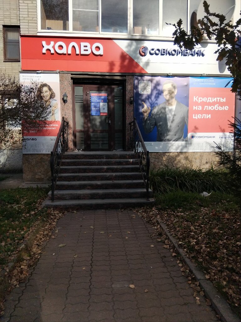 Banka Public Joint-Stock Company Sovcombank, Zareçny, foto