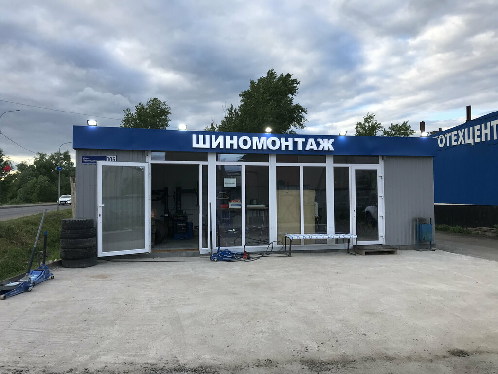 Oto lastik tamiri Бунос, Şçolkovo, foto