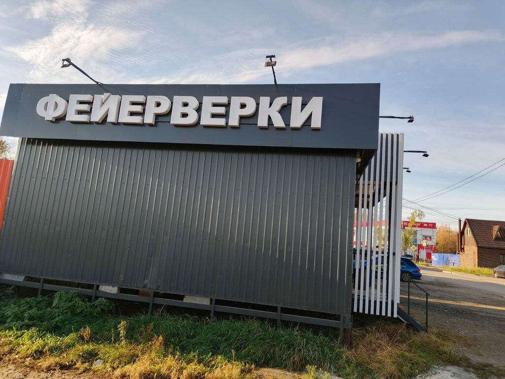 Havai fişek firmaları Салют Садовод, Permski krayı, foto