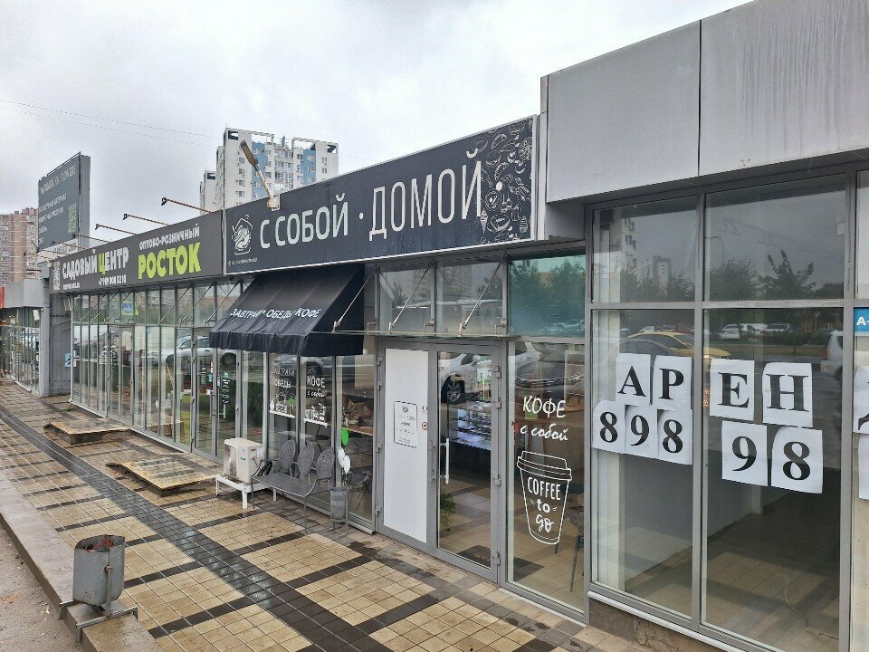 Fast food С собой домой, Krasnodar, foto