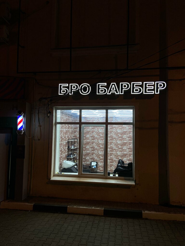 Berberler Bro Barber, Valuyki, foto