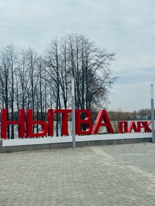 Парк ЦКИД (Perm Territory, Nytva, Park TsKiD), kültür ve eğlence parkları  Nytva'dan