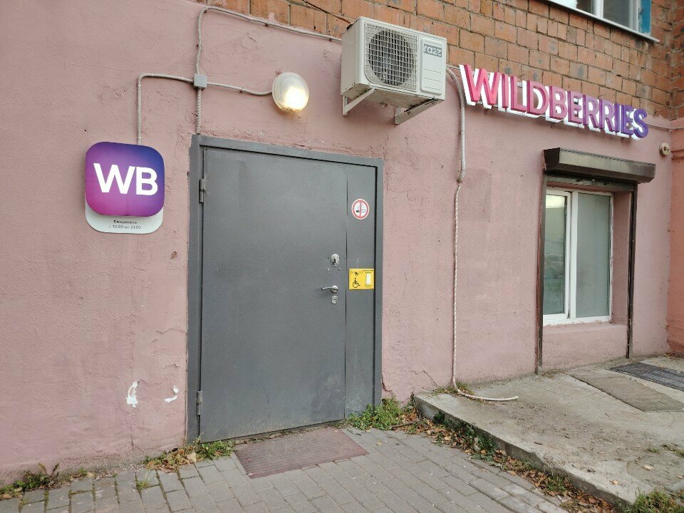 Teslimat noktası Wildberries, Cheboksary, foto
