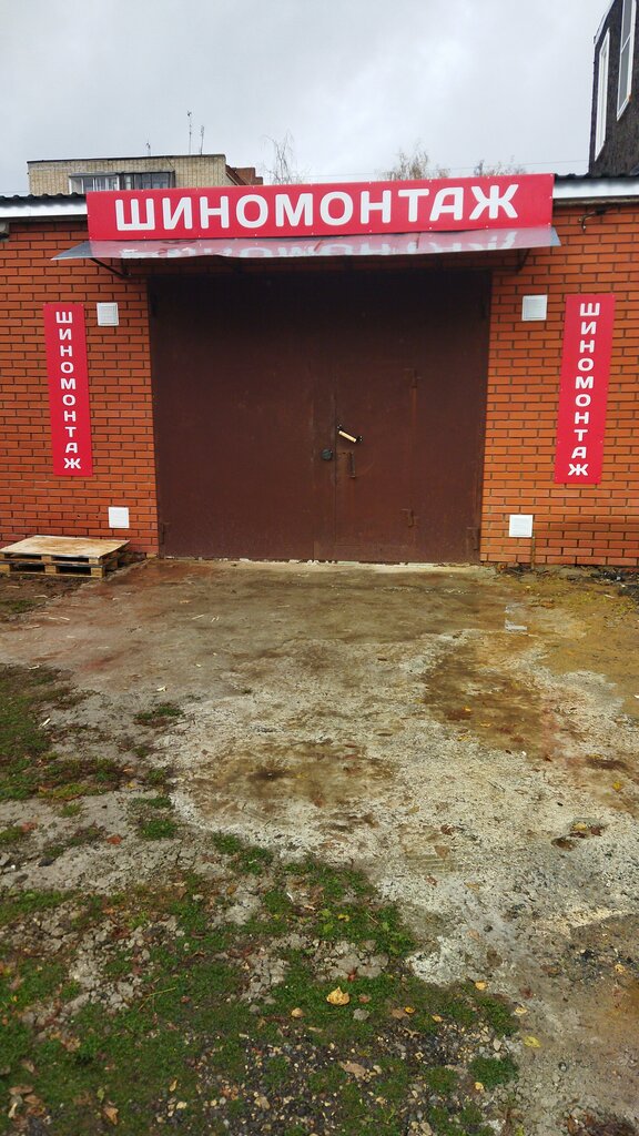 Oto lastik tamiri Шиномонтаж, Donskoy, foto