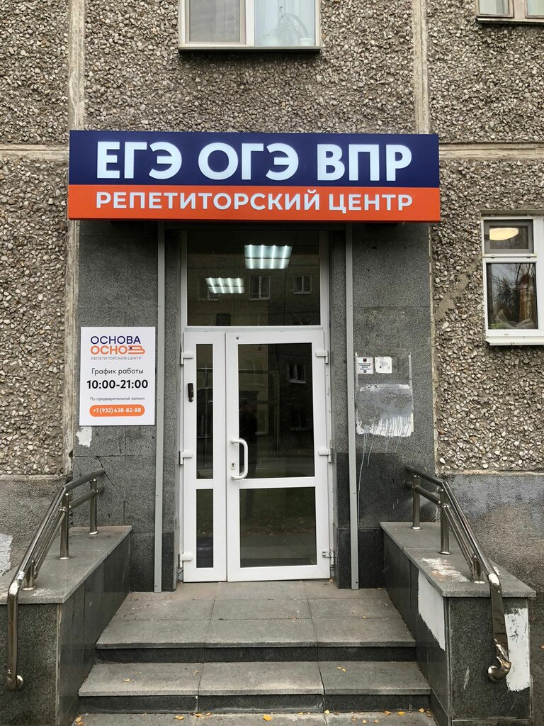 Özel ders hizmetleri Основа Основ, Yekaterinburg, foto