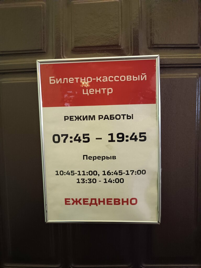 Uçak ve demiryolu biletleri Билетно-кассовый центр, Moskova, foto