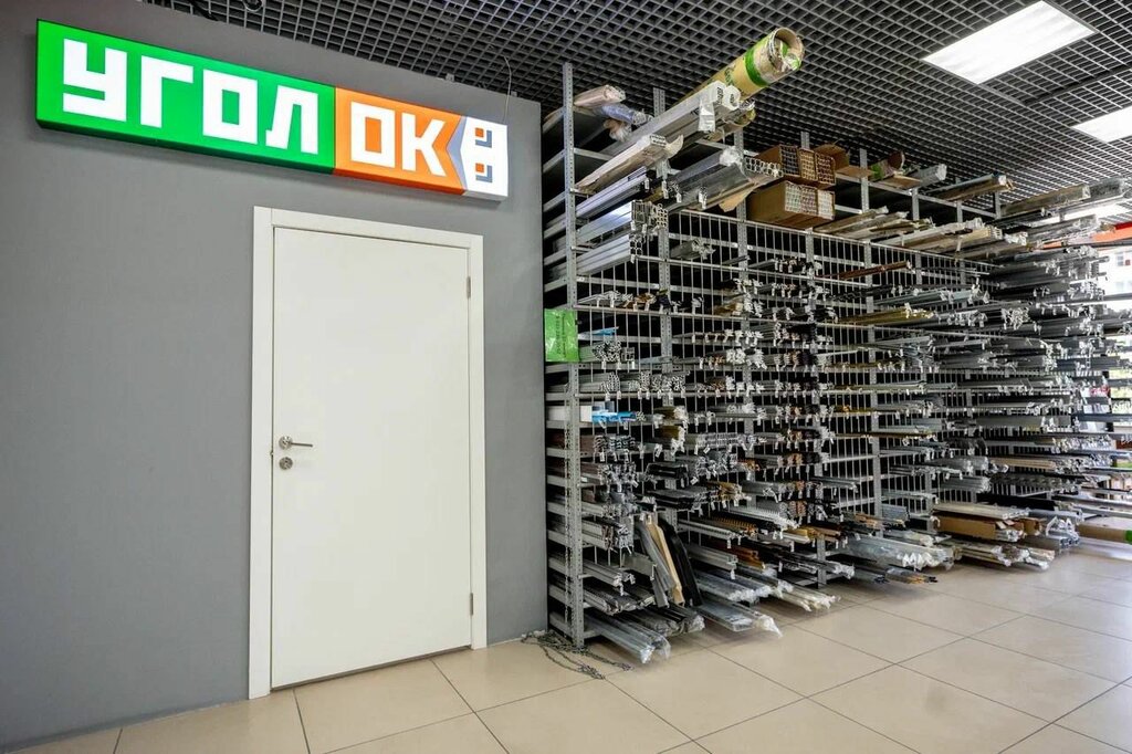 Yapı mağazası Уголок, Çeliabinsk, foto