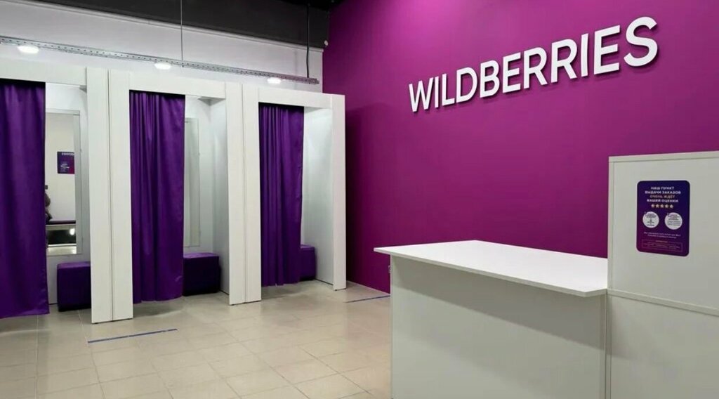 Teslimat noktası Wildberries, Moskova, foto