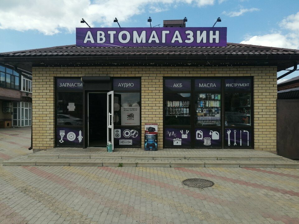 Otomobil yedek parçaları Autoshop № 1, Krasnodar, foto