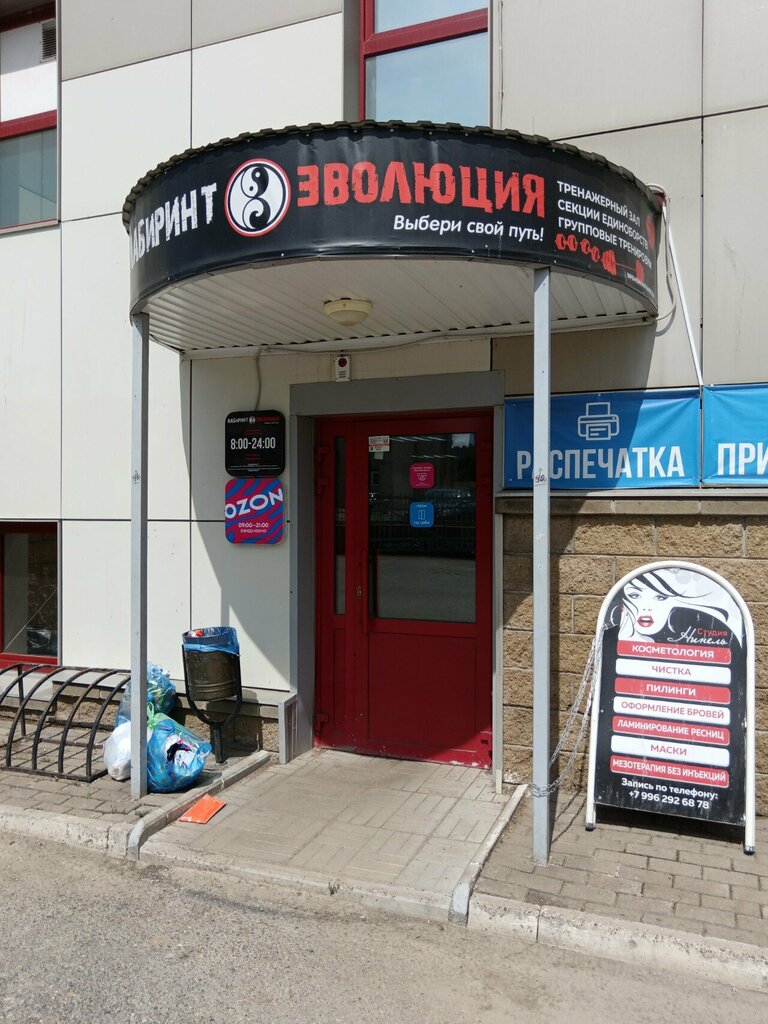 Spor ve jimnastik salonları Labirint. Evolution, Ufa, foto