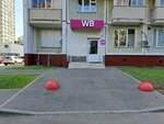 Wildberries (Proizvodstvennaya Street No:4), teslimat noktası  Moskova'dan