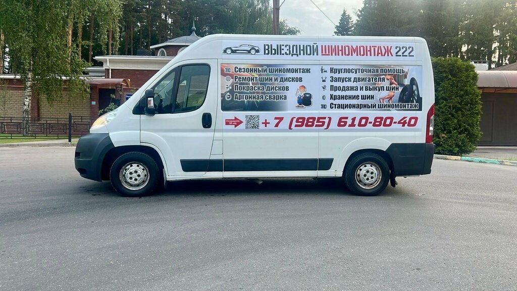 Jant ve lastikçiler Выездной Шиномонтаж 222, Podolsk, foto