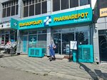 Pharmadepot (Ketevan Dedofali Avenue No:98), eczaneler  Tiflis'ten