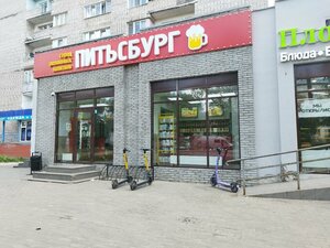 Питьсбург (Dzerzhinsky Street No:32А), bira dükkanı  Izhevsk'ten
