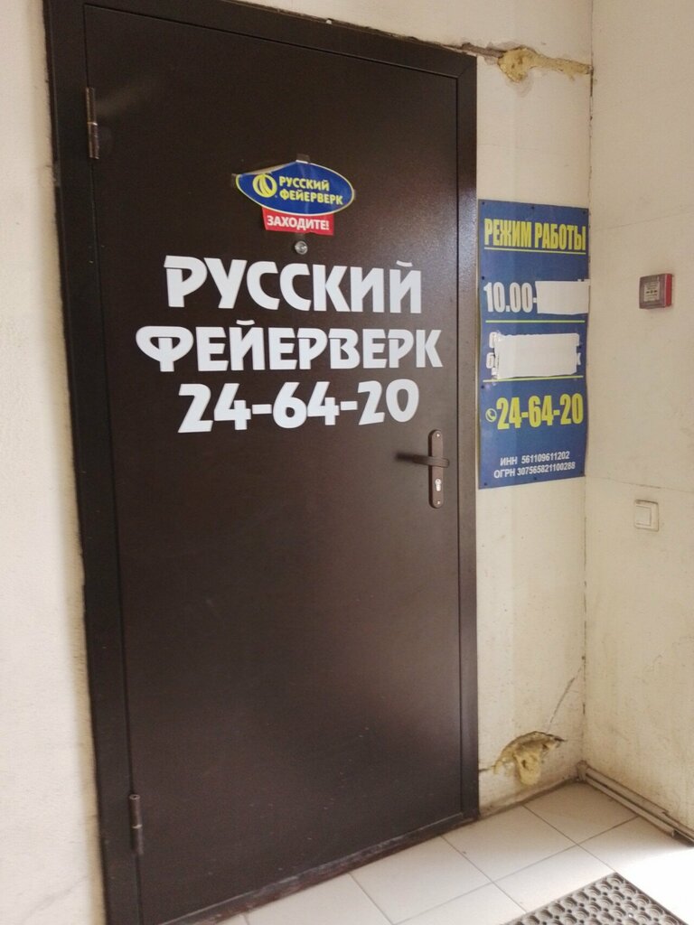 Havai fişek firmaları Русский фейерверк, Orenburg, foto