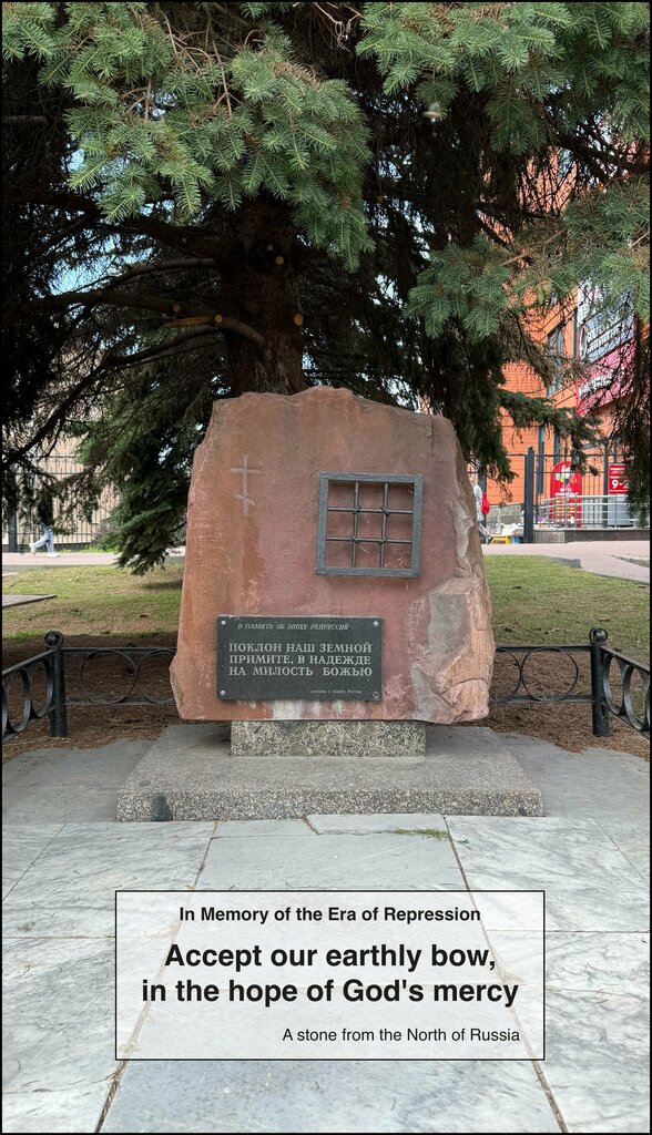 Anıt, heykel Репрессированным, Kurovskoye, foto