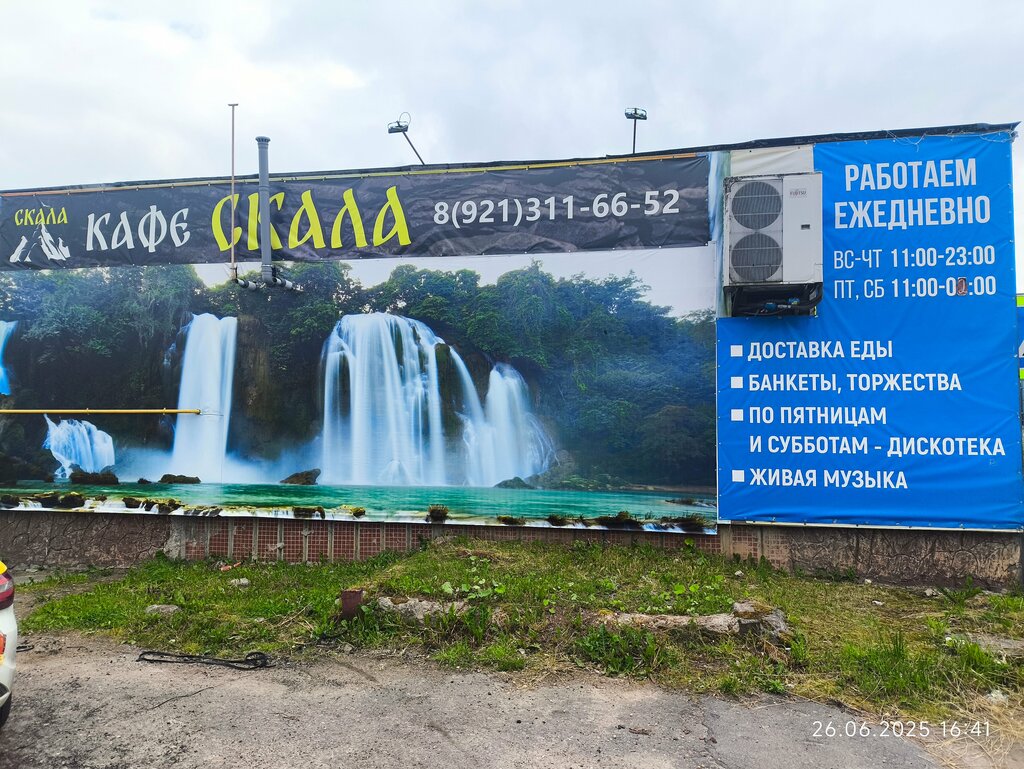 Kafe Скала, Gatchina, foto