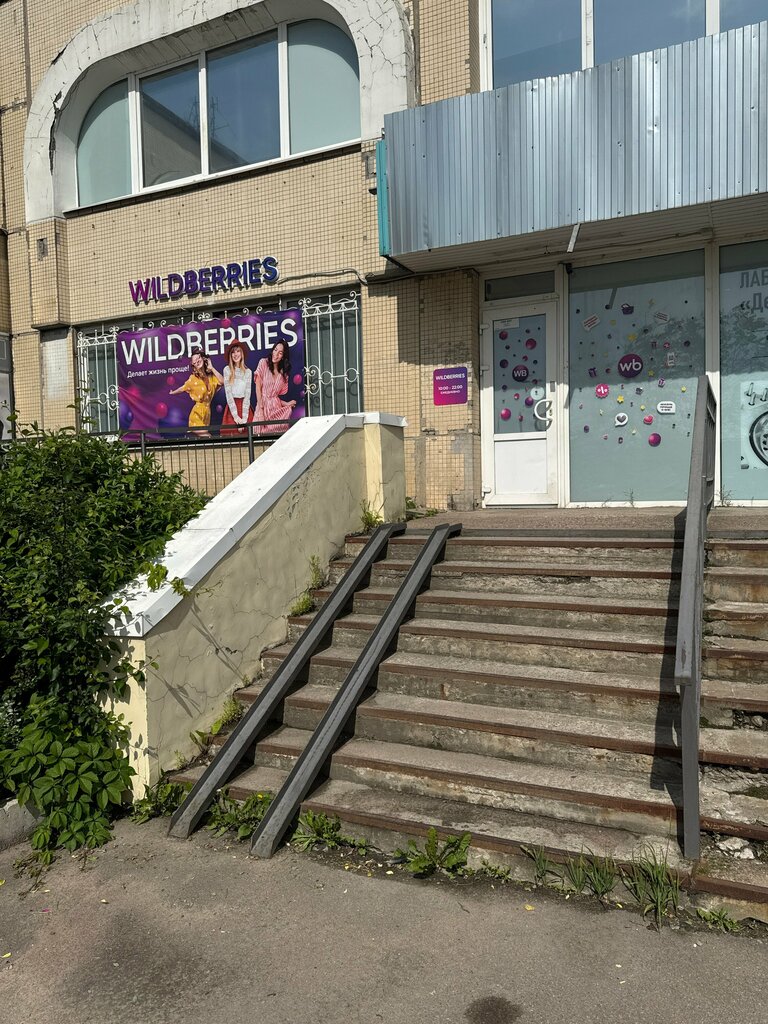 Teslimat noktası Wildberries, Saint‑Petersburg, foto