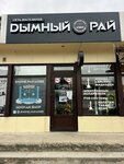 Smoke Paradise (ulitsa Lenina No:7А, posyolok gorodskogo tipa Novomikhaylovskiy), tütün, sigara mağazaları  Krasnodarski krayından