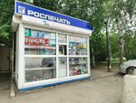Роспечать (Panfilovcev Street No:22А), gazete bayi  Barnaul'dan
